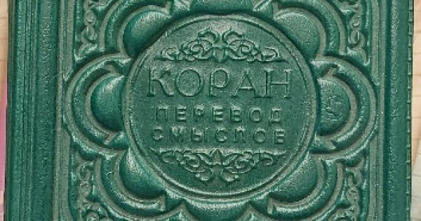 Kuranı Kerim ve Meali Kopah ( RUSÇA dilinde ) Cep boy CİLTLİ